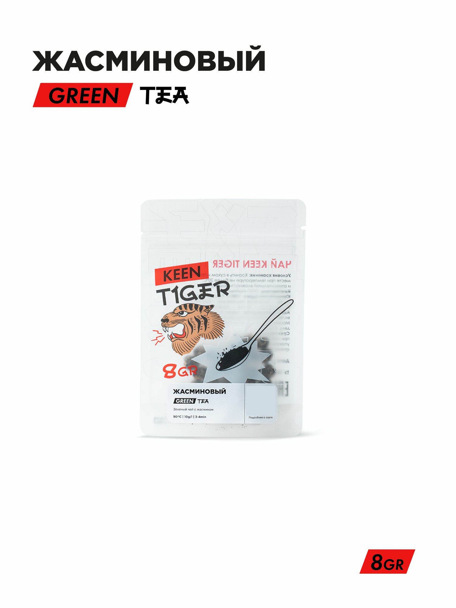 Чай Keen Tiger "Жасминовый", зеленый, листовой, органический, 8 г