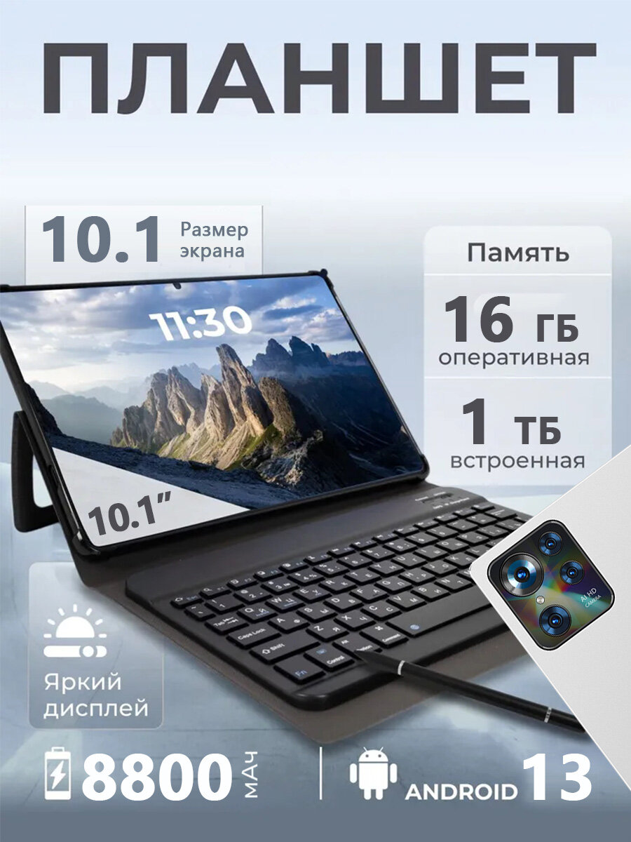 Планшет PAD8MAX, 11,6" 4K экран, 3 камеры, 8800мАч, Android 14