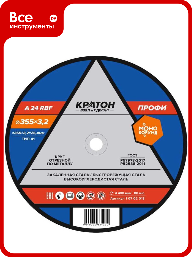 Круг отрезной по металлу A24TBF 355х3.2х25.4 мм Кратон 1 07 02 013