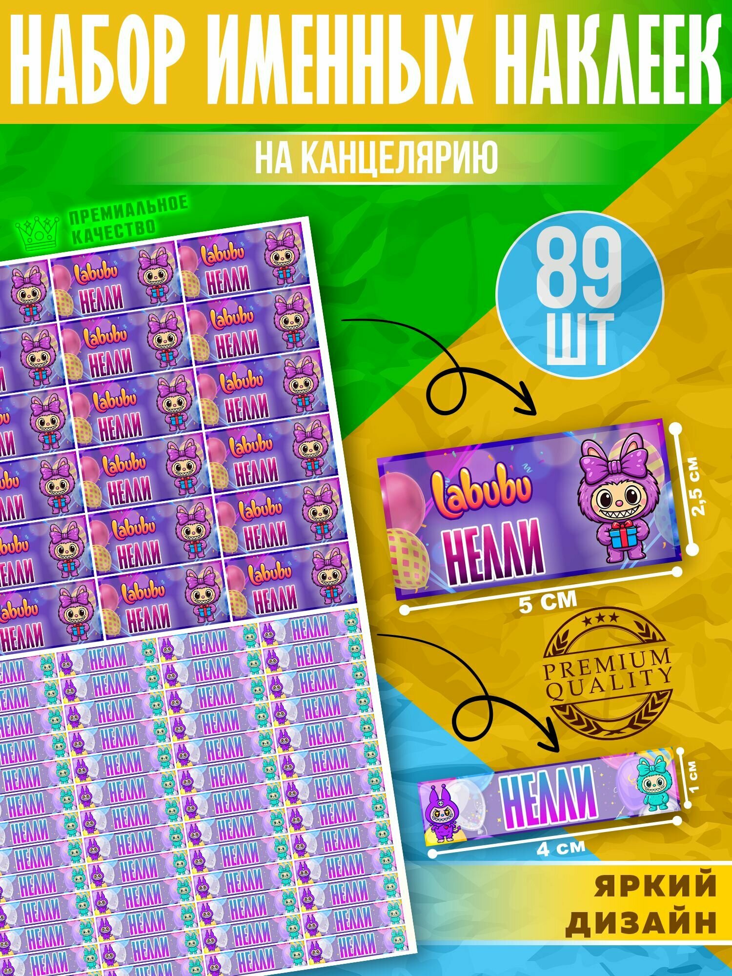 Наклейки на канцелярию с именем Нелли