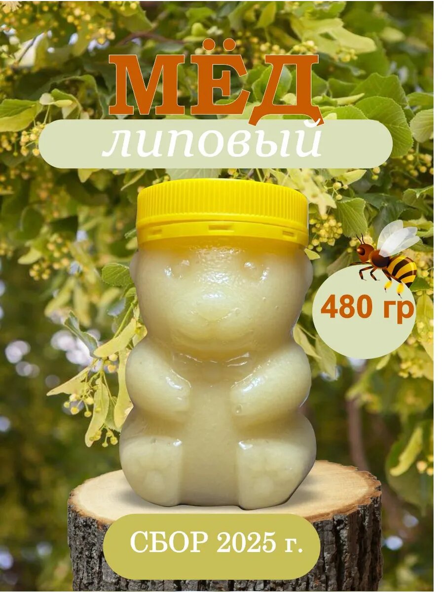 Мед липовый 480 гр сбор 2025 г
