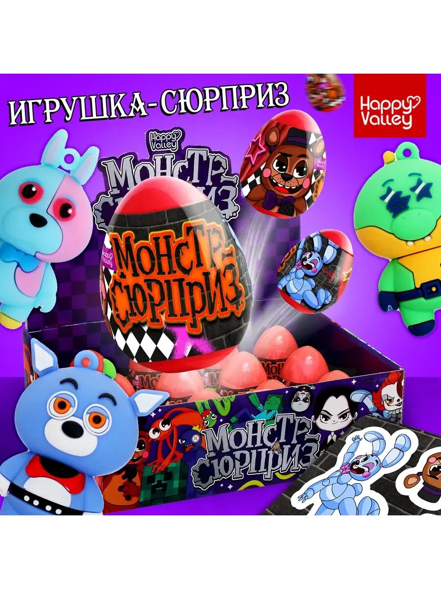 Игрушка-сюрприз «Монстр» в яйце, с наклейками