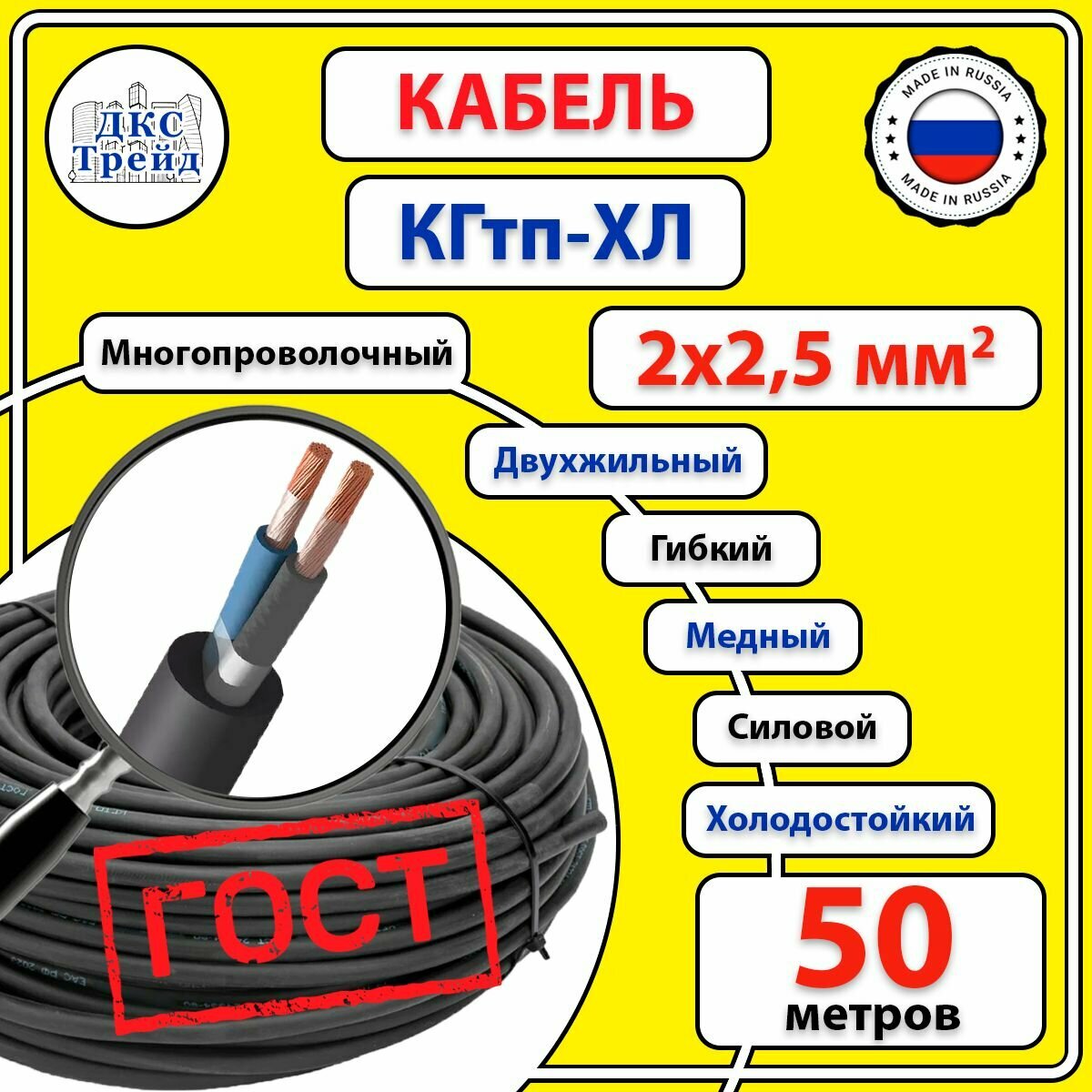 Кабель холодостойкий КГтп - ХЛ 2х2,5 мм2, медь, ГОСТ, 50 метров