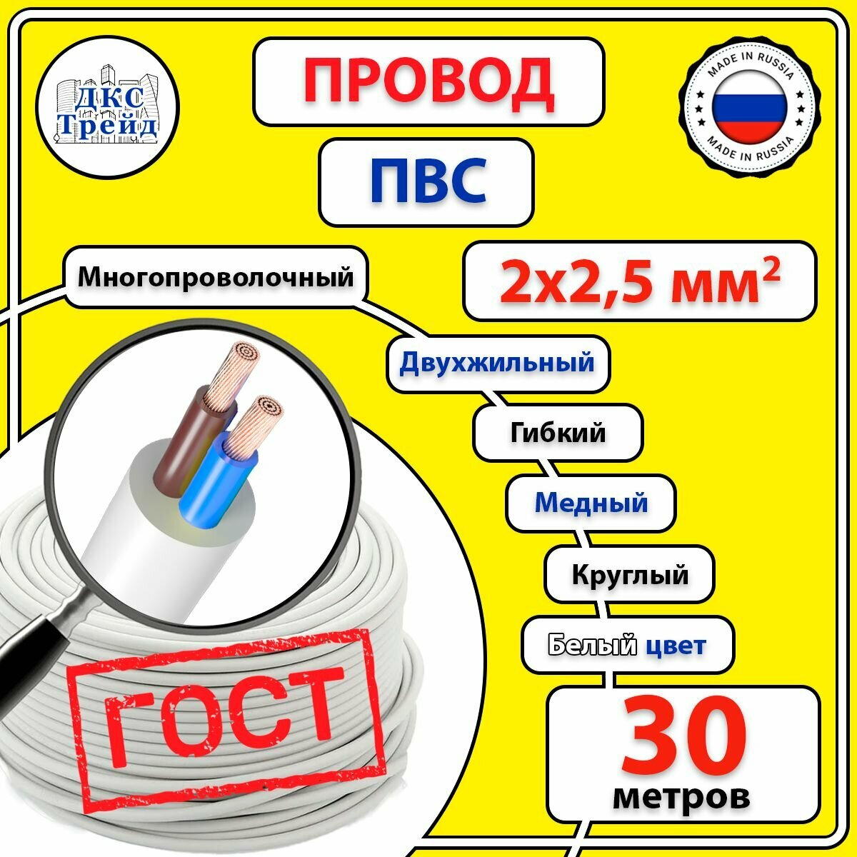 Провод соединительный ПВС 2х2,5 мм2, белый, медь, ГОСТ, 30 метров
