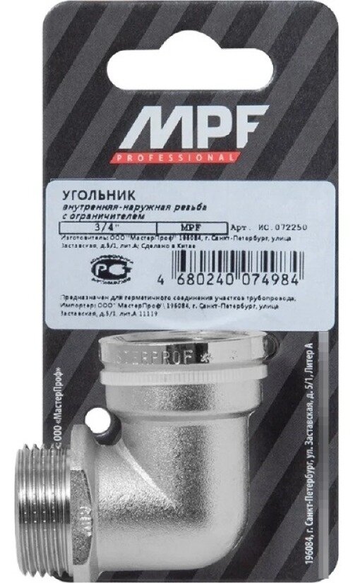 Угольник переходной MPF / МПФ с ограничителем, внутренняя-наружная резьба, латунь с никелированным покрытием, диаметр 3/4дюйма / водоснабжение