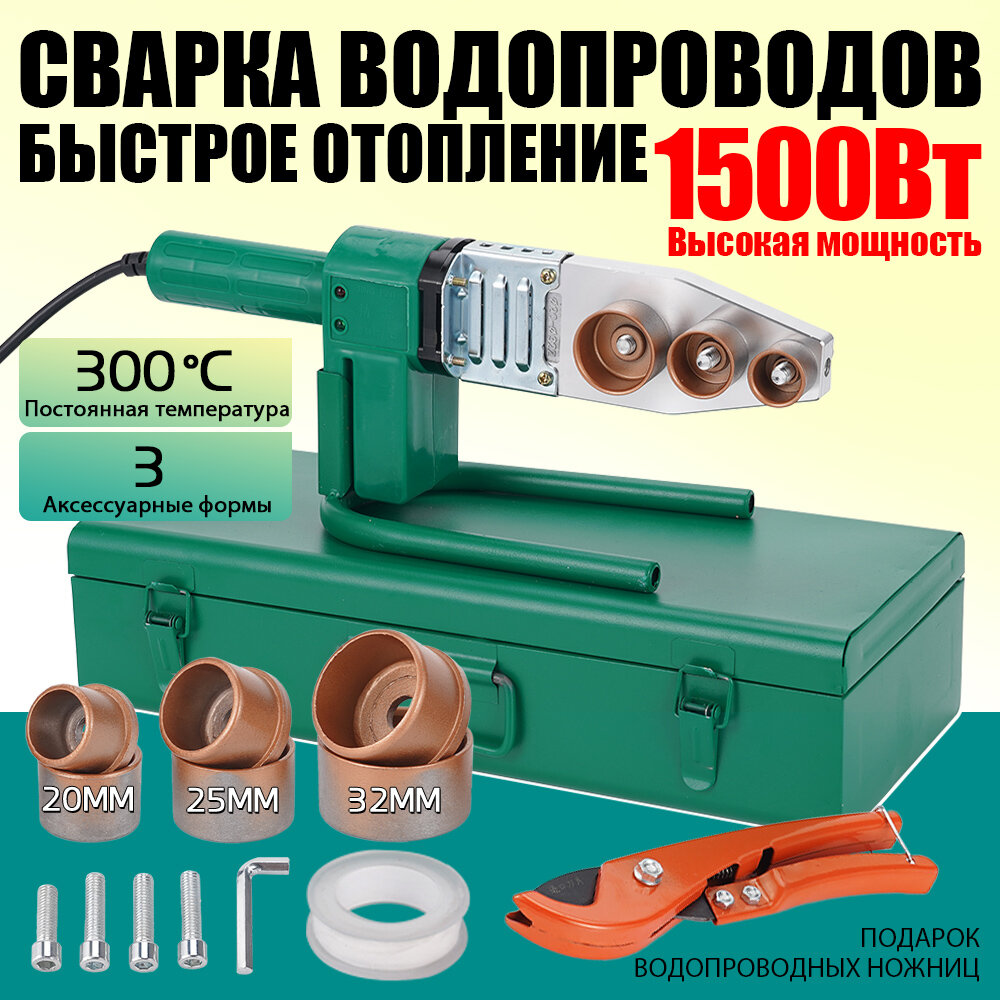 Устройство для горячего расплавления пластиковых водопроводных труб ppr с постояннойтемпературой для сварки бытовых труб