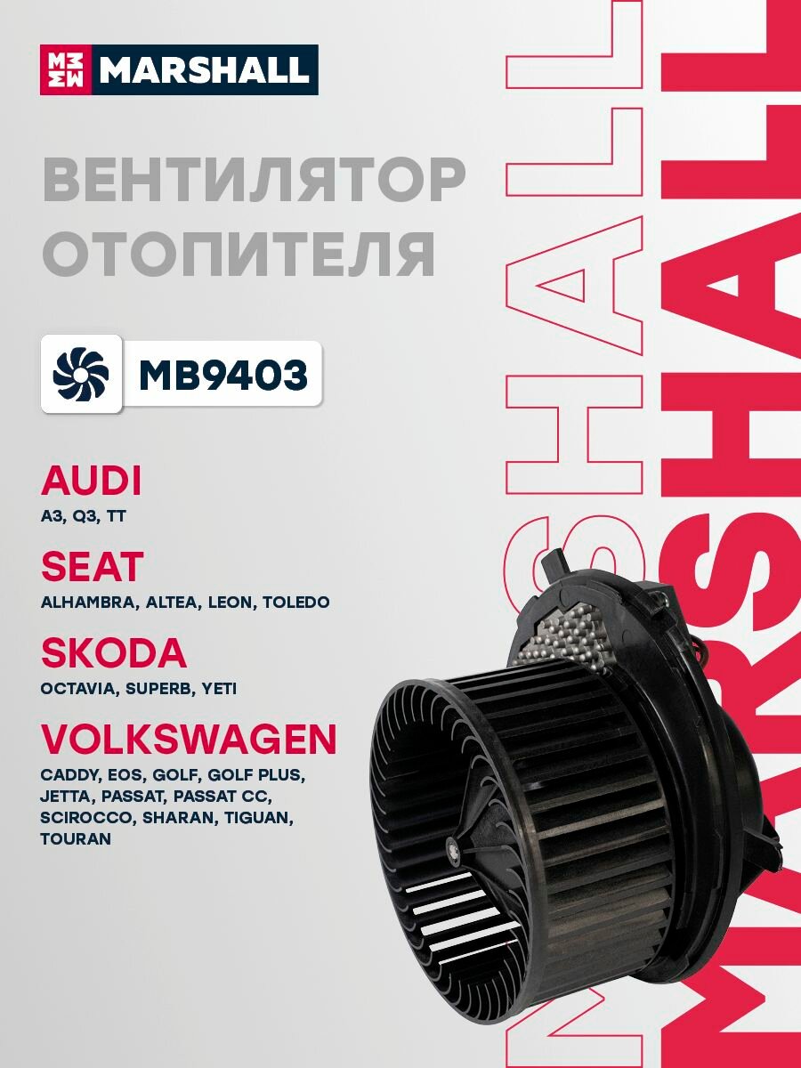 Вентилятор отопителя SKODA Octavia II (A5) VOLKSWAGEN Golf V VI Passat (B6) Tiguan I 87032 1K1820015J