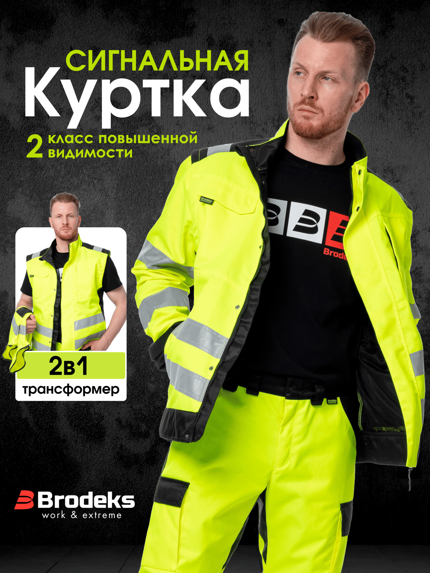 Куртка рабочая мужская спецодежда летняя сигнальная Brodeks KS225