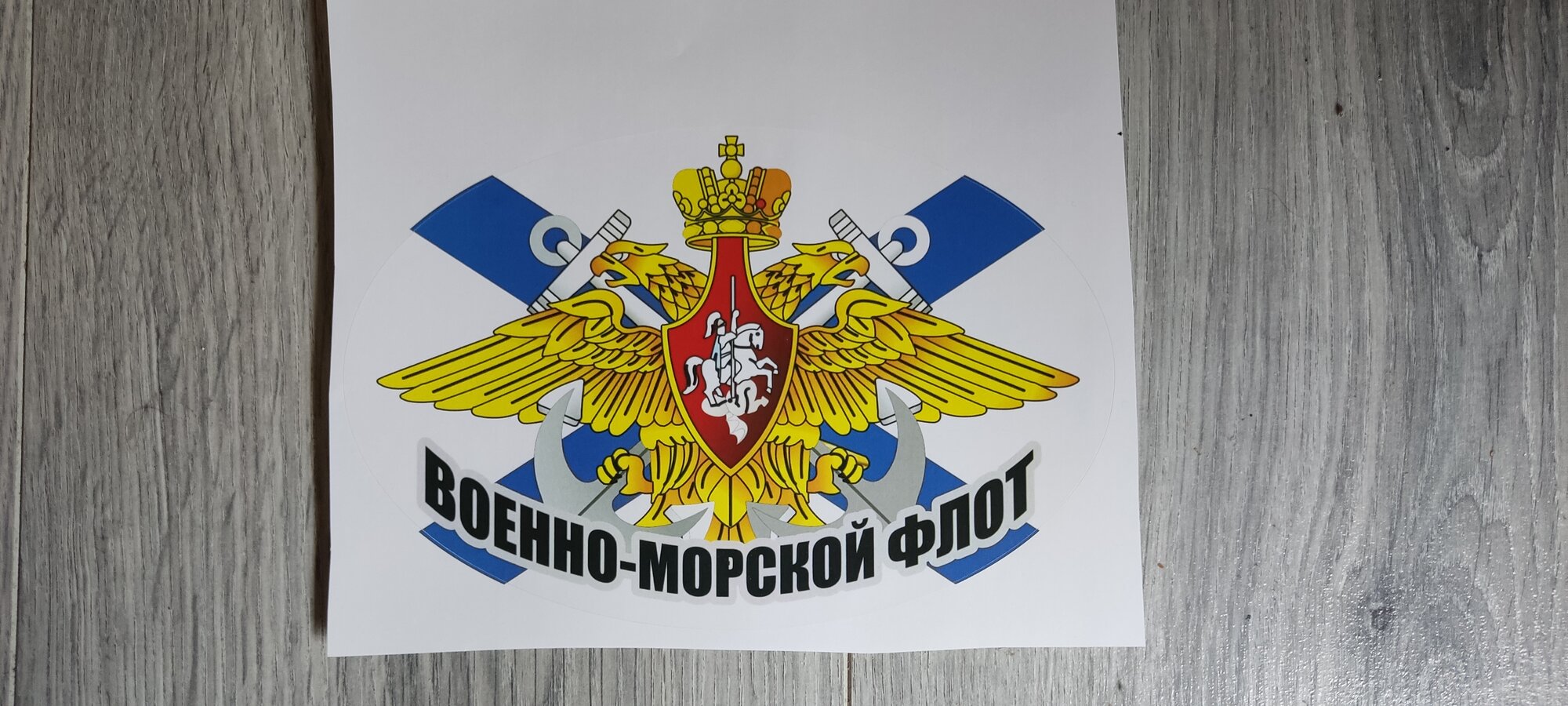 Наклейка ВМФ овальная