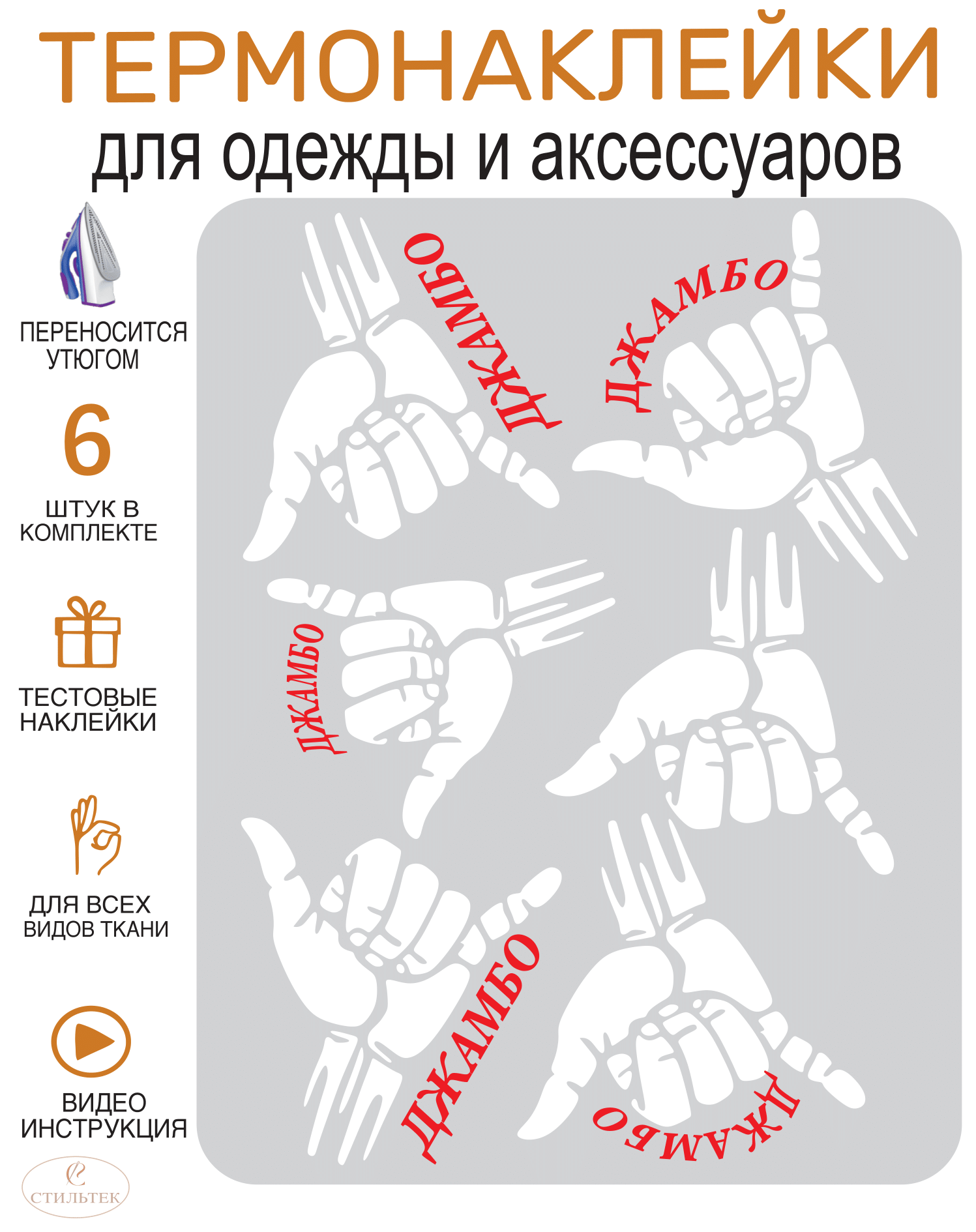 Термоаппликация Стильтек "ЧВК Вагнер Джамбо", для одежды, ДТФ-принт, 20x28 см