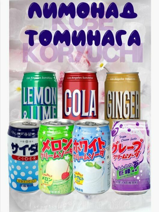 Лимонад Томинага 350мл х 7шт Микс вкусов