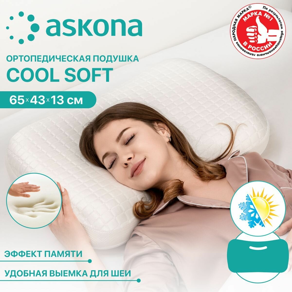 Ортопедическая подушка