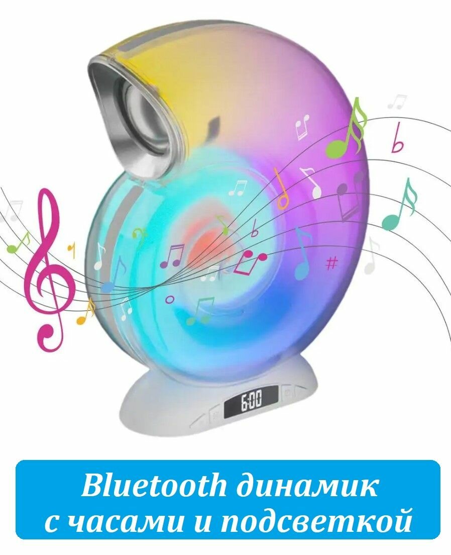 Bluetooth динамик Ракушка с часами / Беспроводная колонка с RGB подсветкой / Многоцветный ночник с будильником