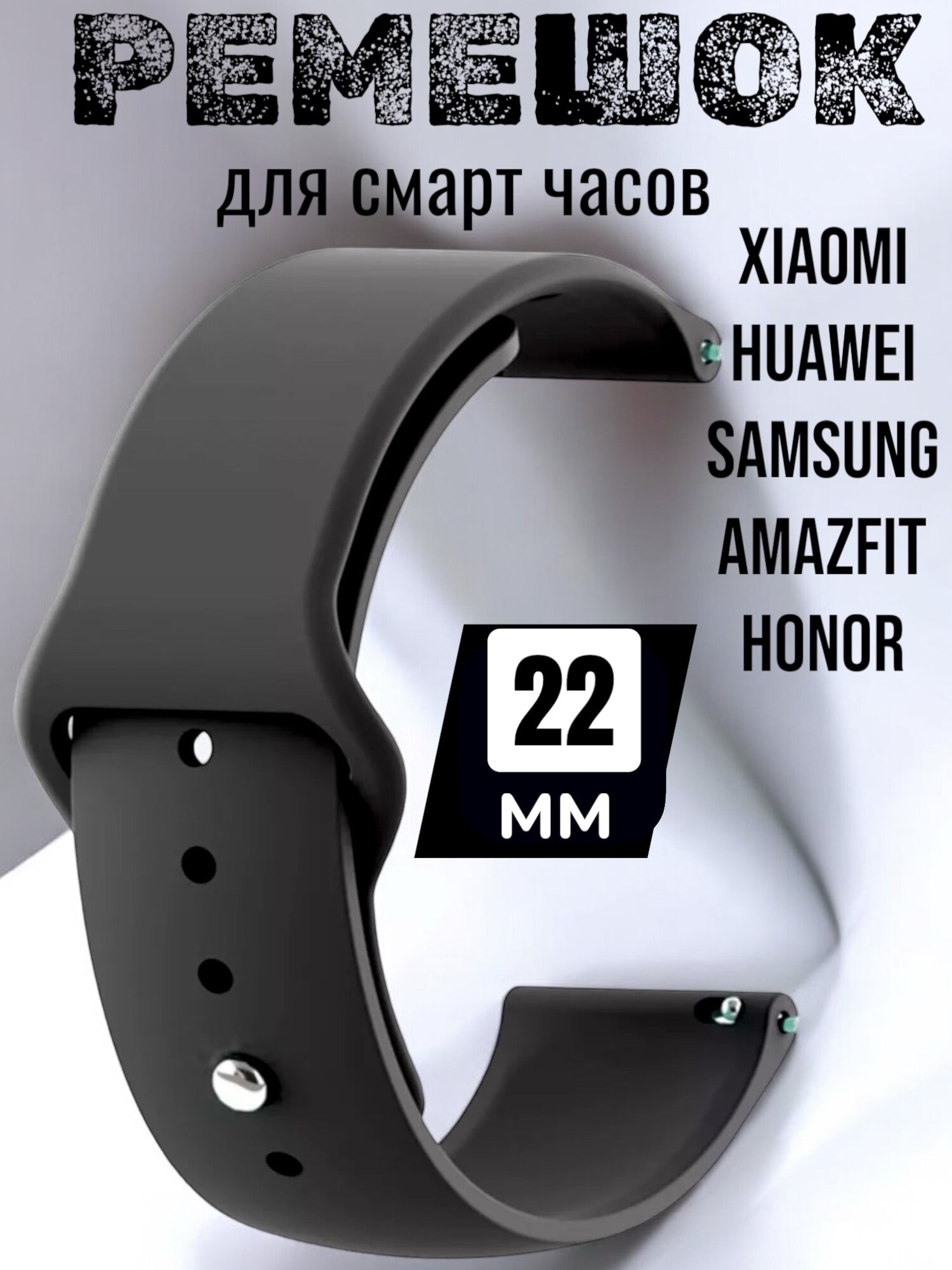 Ремешок HIGH TECH, для часов разных моделей , силикон, 22 мм, цвет чёрный.