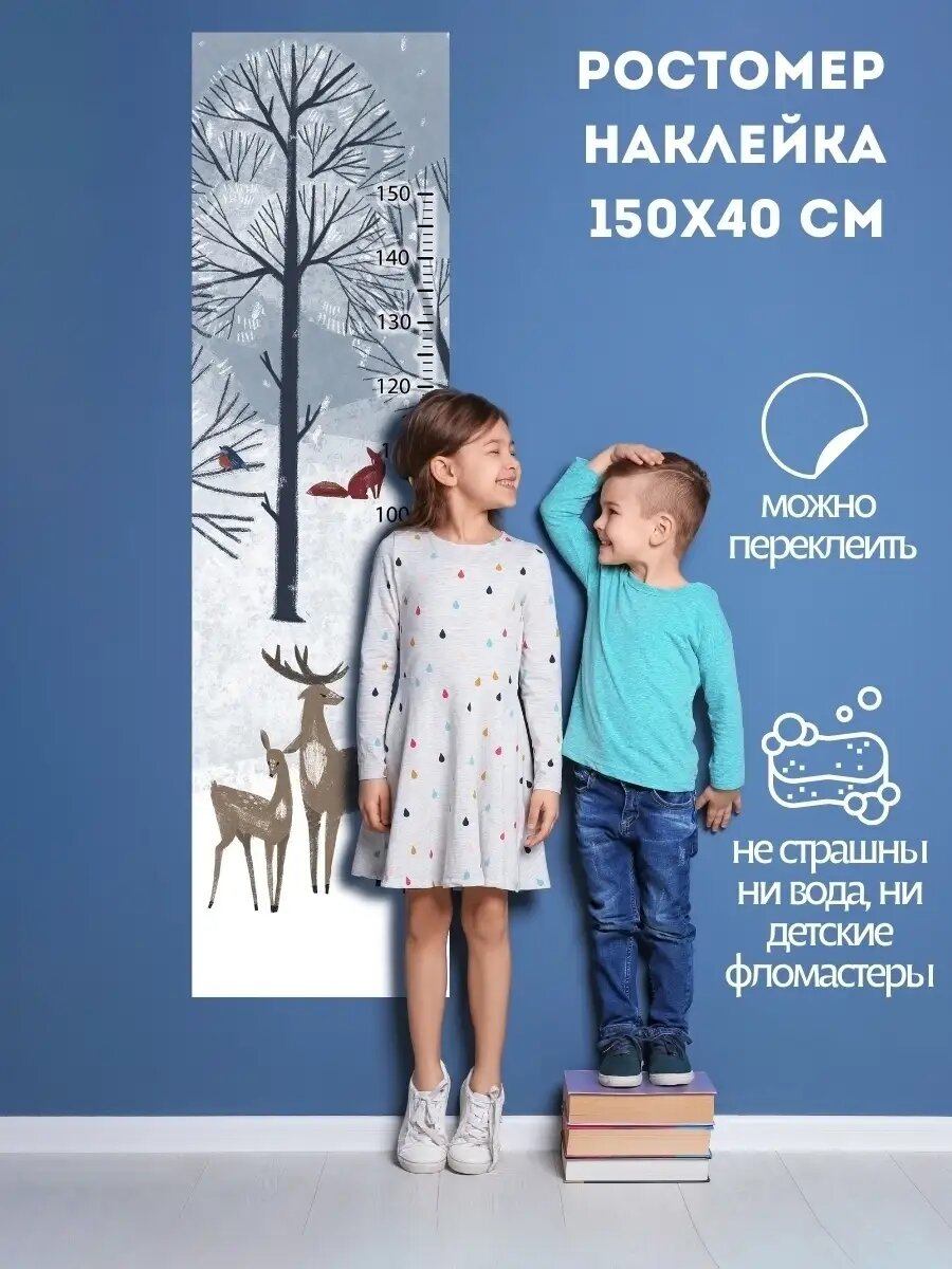 Ростомер, интерьерная наклейка на стену, декор детской