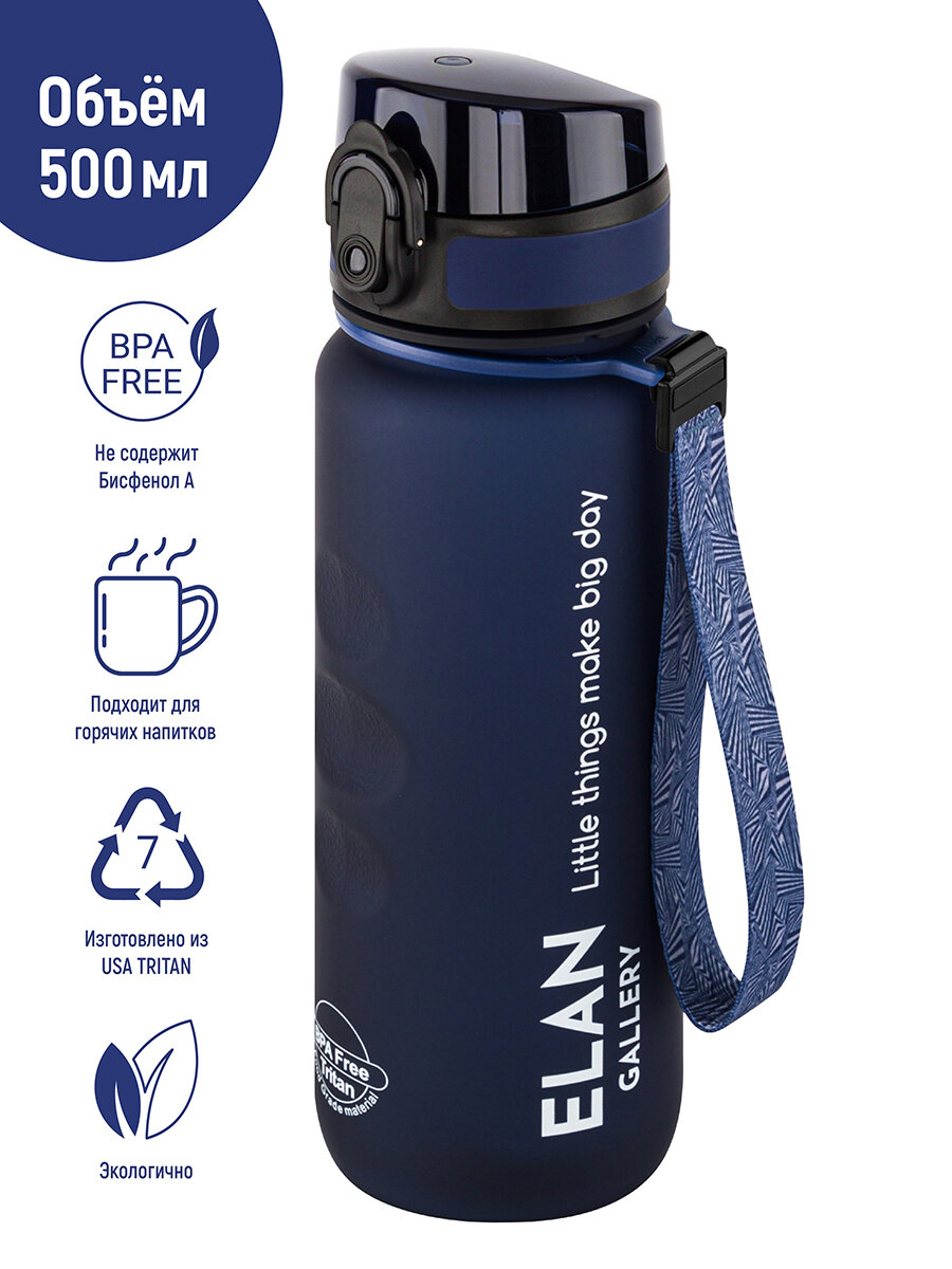 Бутылка для воды спортивная, для холодных и горячих напитков 500 мл 6,5х6,5х23 см Elan Gallery Style Matte, темно-синяя