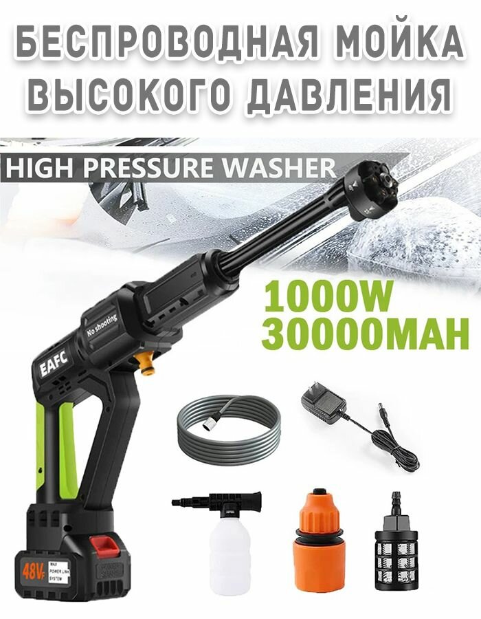 Мойка высокого давления аккумуляторная для автомобиля c насадка 6-в-1, Бесщеточный двигатель, 30000 мАч