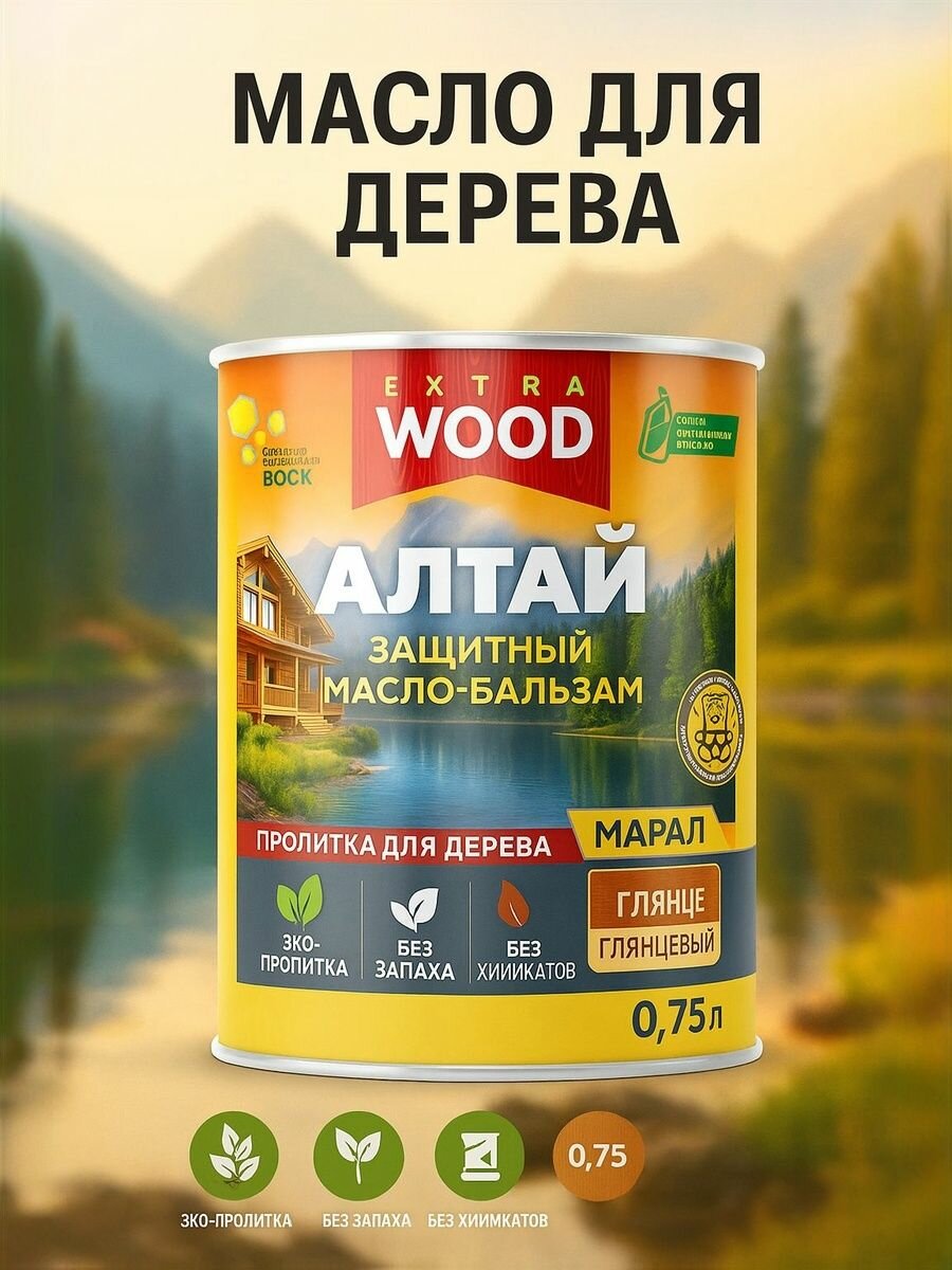 Масло для дерева универсальное водоотталкивающая алтай светло-коричневое цвет Марал 0.75 л WOOD EXTRA, пропитка для внутренних и наружных работ