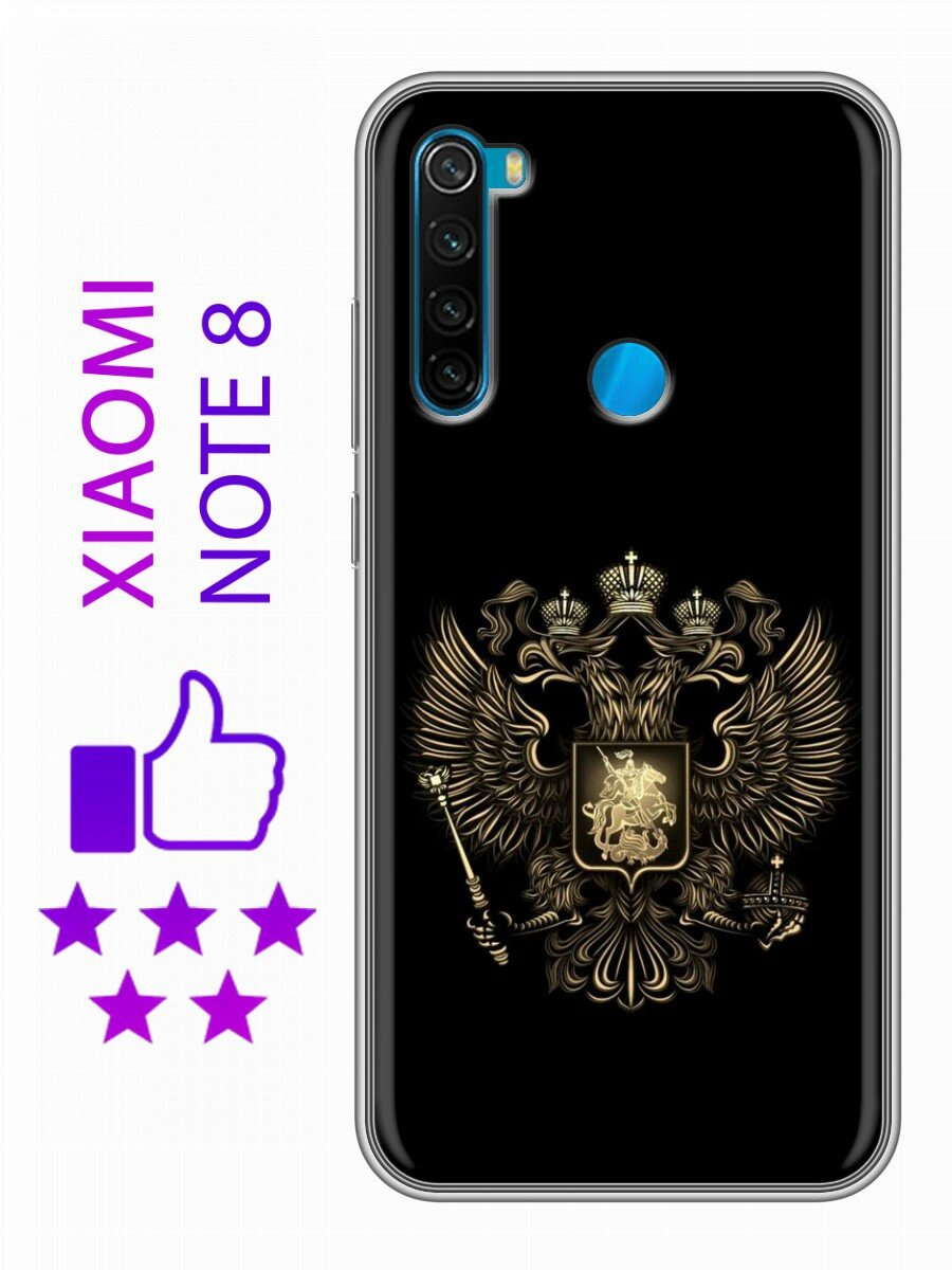 Чехол для Xiaomi RedMi Note 8 с принтом для мужчин с золотым гербом России (Сяоми Редми Нот 8)