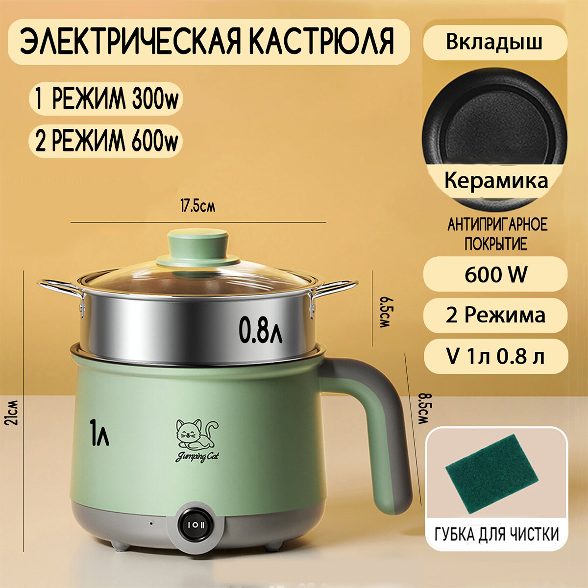 Кастрюля-пароварка, 2 режима, 5 предметов, антипригарное керамическое покрытие, цвет зеленое яблоко