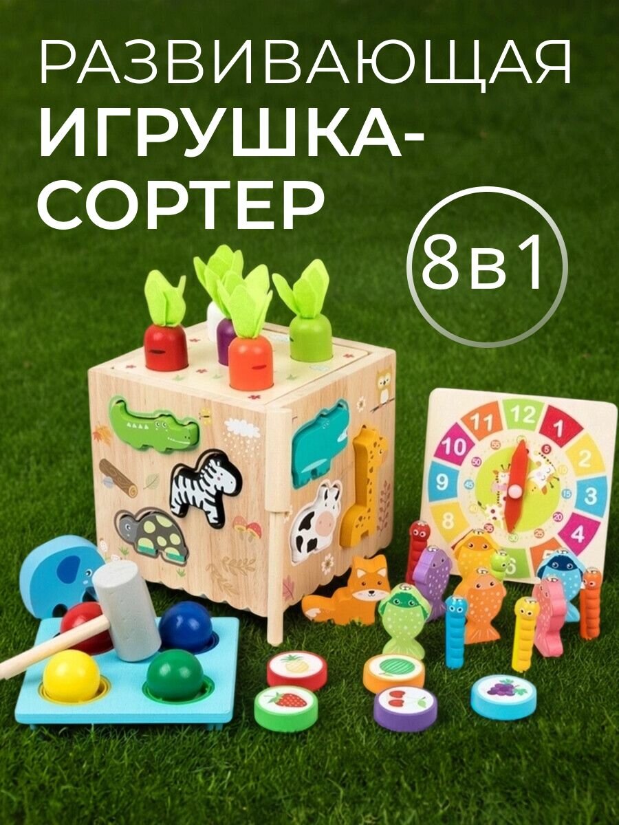 Развивающая игрушка "Деревянный куб-сортер 8 в 1", методика Монтессори, дерево, 62 элемента