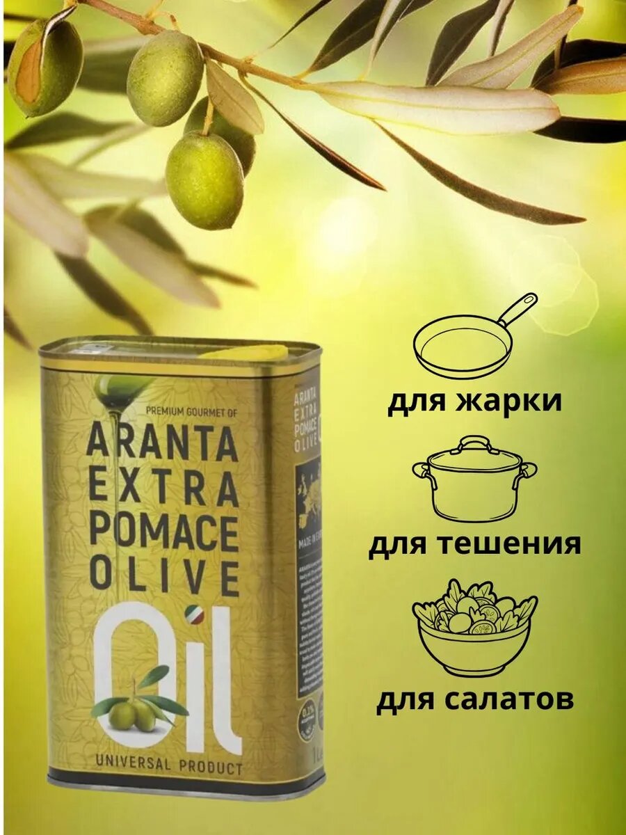 Масло оливковое