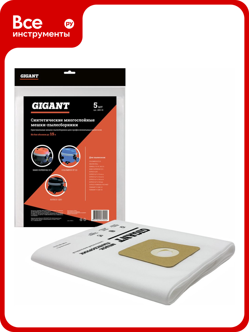 Мешок для пылесосов Einhell до 15л, 5шт Gigant AKS-16, Мешок gigant aks-16предназначен для пылесосов einhell до 15л