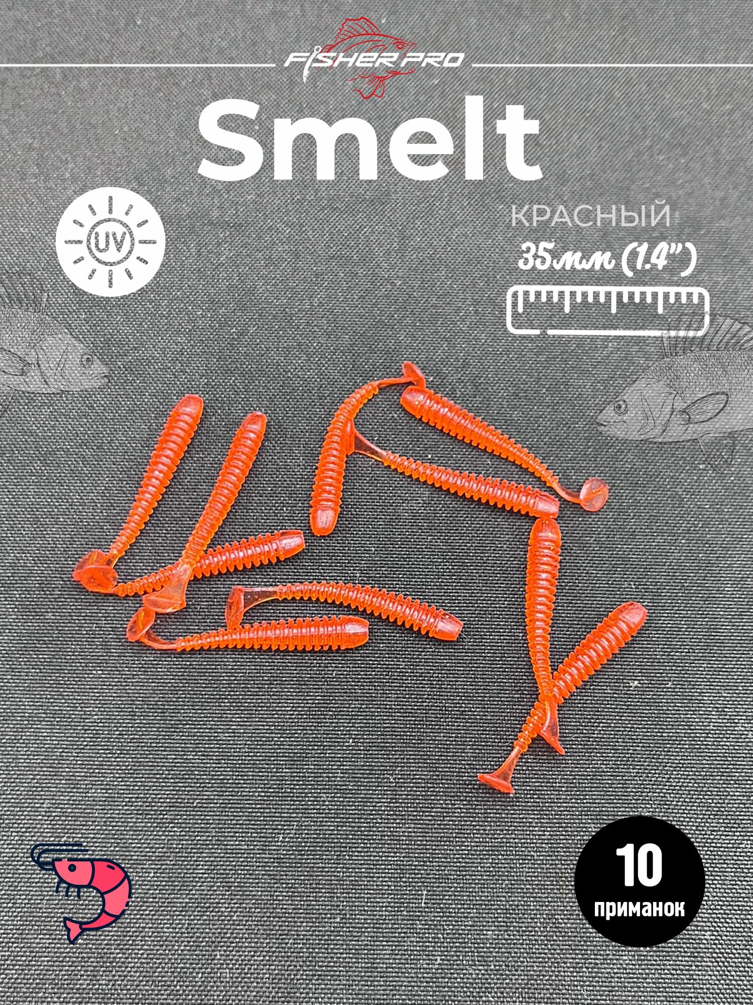 Силиконовые приманки для рыбалки микроджига мягкая FisherPro Smelt 1,4", длина 35 мм, (10 шт. в упак.) Цвет: Красный. креветка