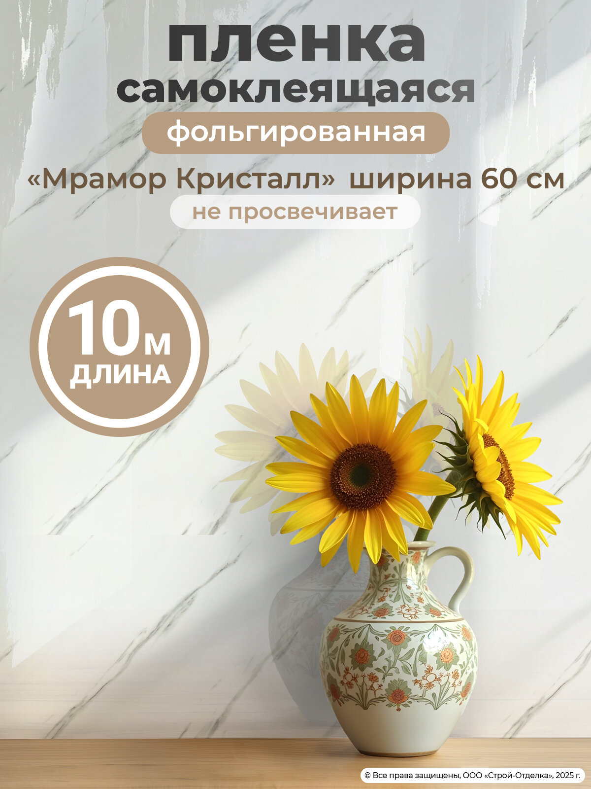 Плёнка самоклеящаяся "Мрамор Кристалл" для мебели и стен белая под мрамор на кухню