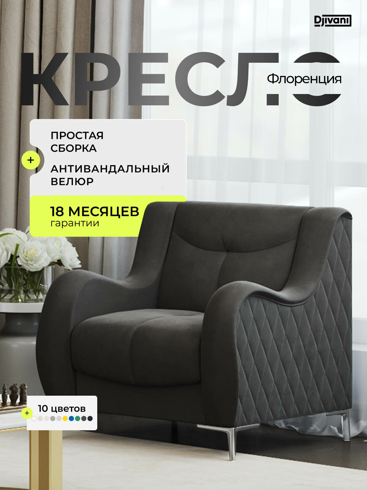 Кресло Djivani Флоренция , с подлокотниками, велюр, коричневый, ножки - хром