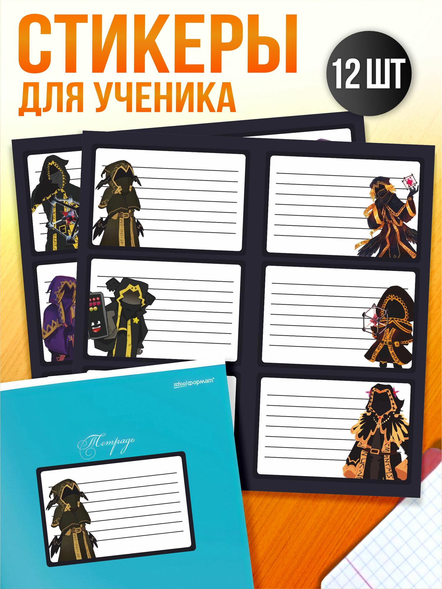 Наклейки на тетради для подписи Форсакен Таф forsaken