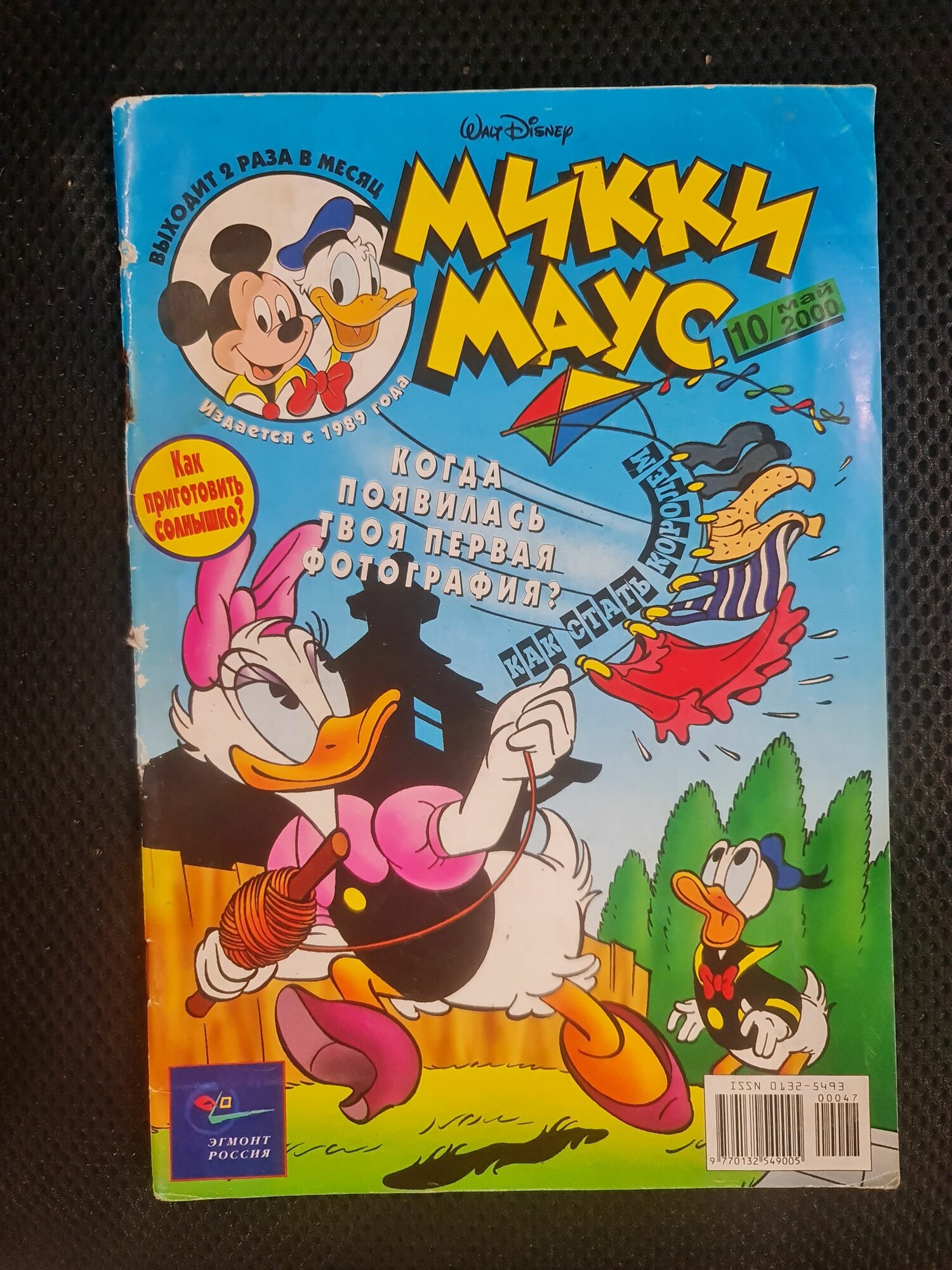 Журнал комикс (comics), Микки Маус (Mickey Mouse) №10 май 2000 г. Редкое издание