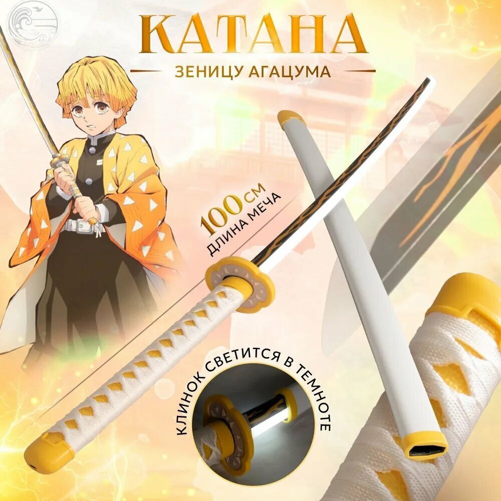 Светящаяся катана LED / катана клинок рассекающий демонов / Аниме для косплея и игрушки для мальчиков