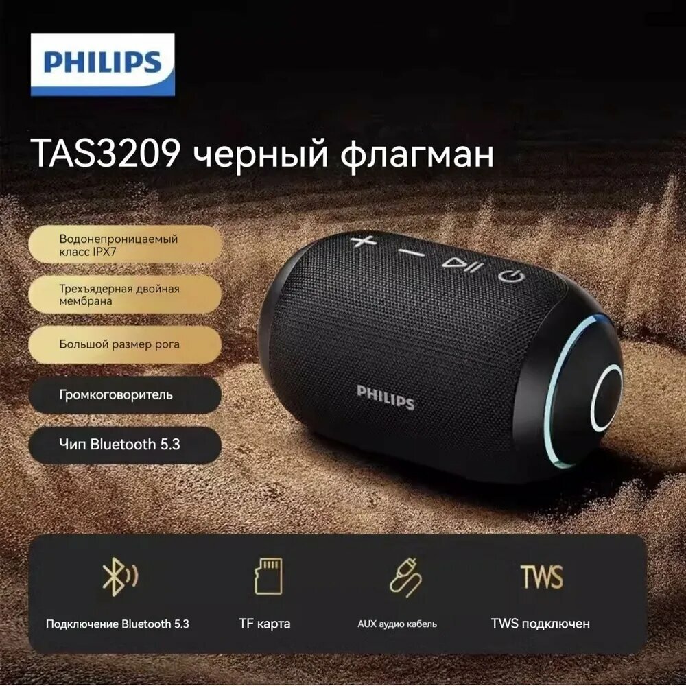 Philips bluetooth audio TAS3209 портативная банка на открытом воздухе, уровень водонепроницаемости ipx7