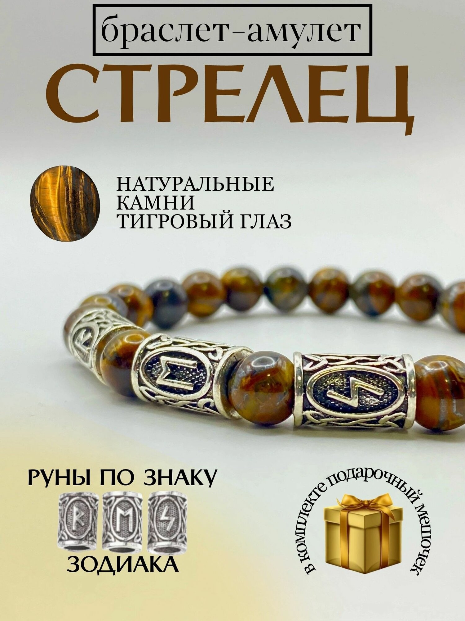 Браслет, тигровый глаз