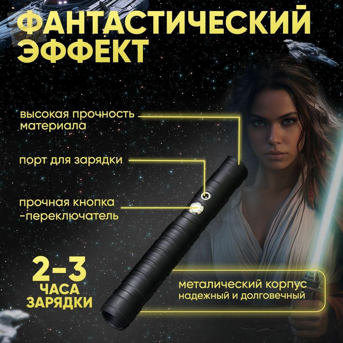 Меч Джедая ргб — фото 1