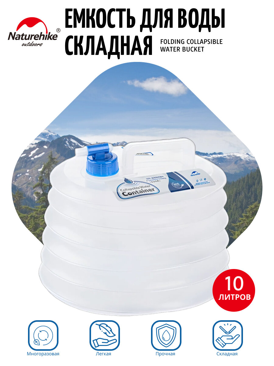 Емкость для воды NatureHike Folding Collapsible Water Bucket