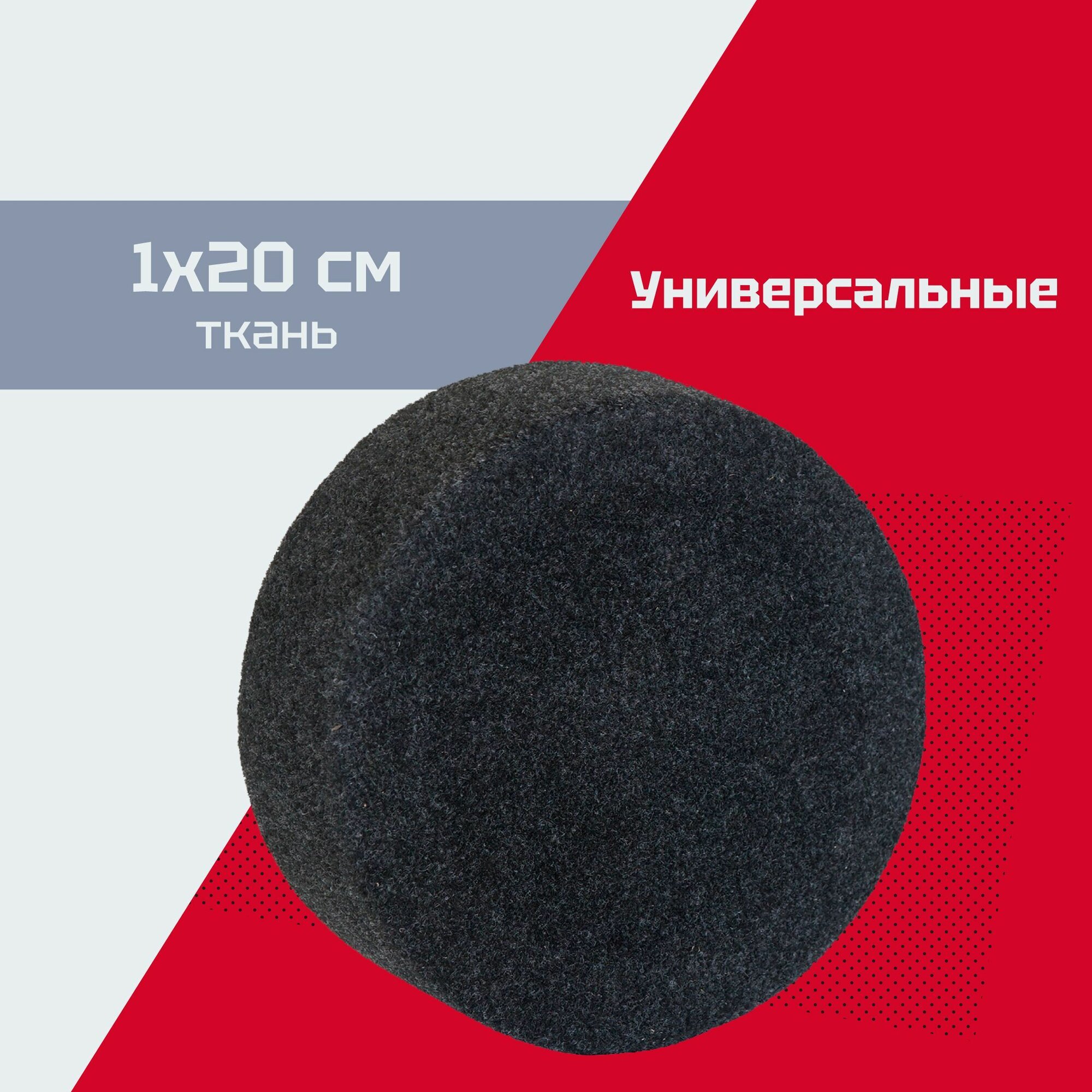 Акустические подиумы / направленные / на 20 см, ткань