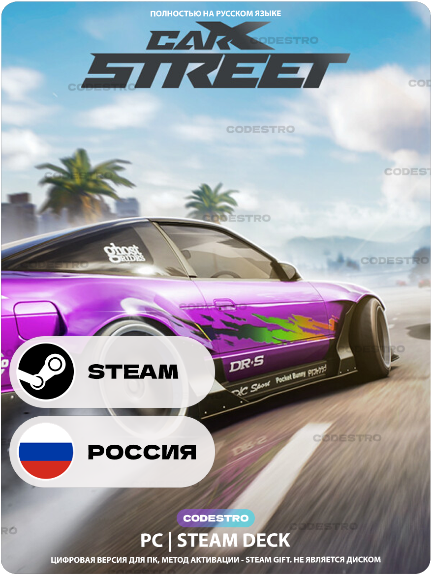 Игра CarX Street для Steam PC (ПК), Steam Deck, Россия + Казахстан + Украина, Подарком