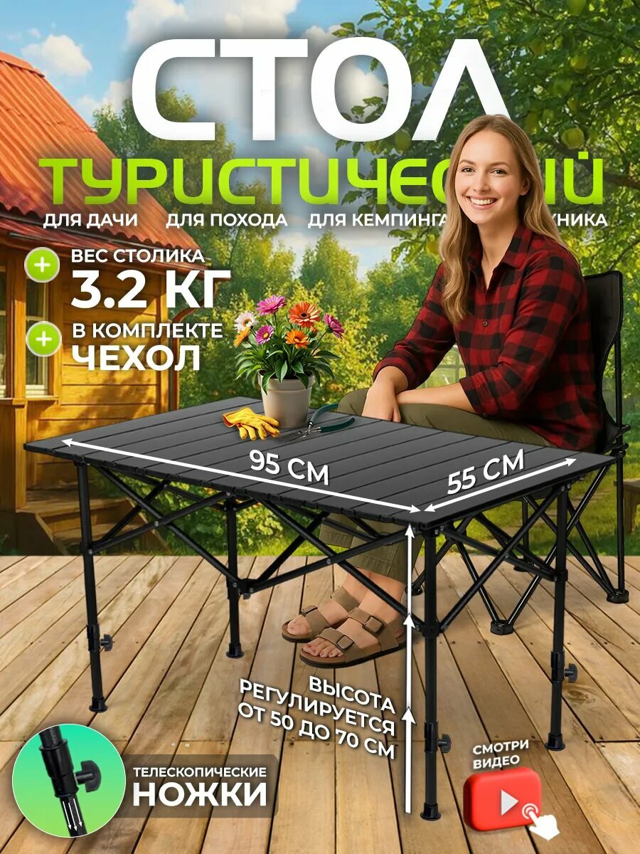 Стол туристический, складной, с телескопическими ножками, металл, 95х55 см