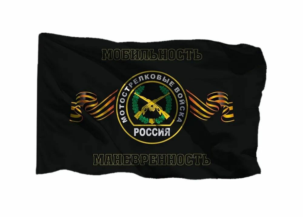 Двухсторонний флаг мотострелковых войск России, 90х135 см на блэкауте