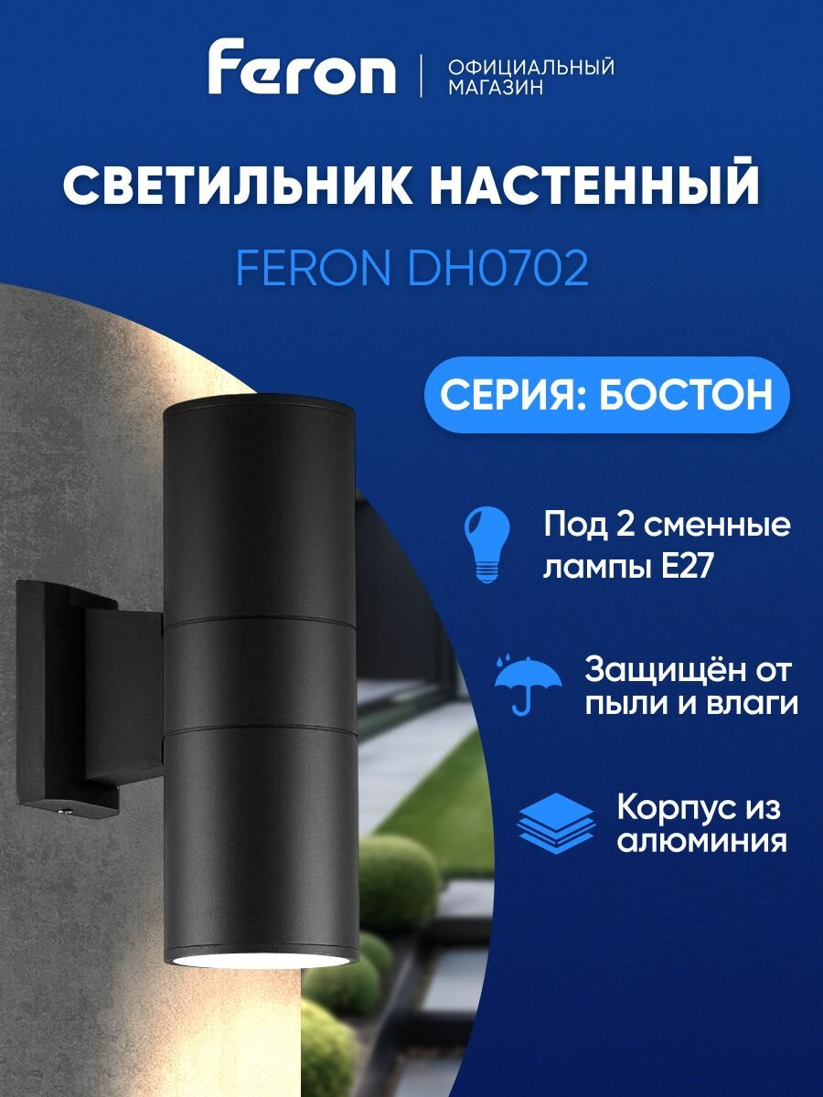 Светильник уличный настенный E27, IP54, Feron DH0702 Бостон 06294, черный