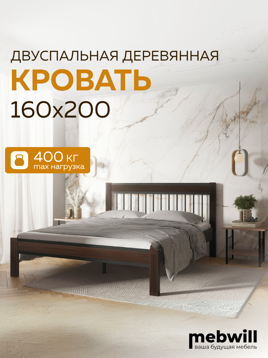 Кровать Форвард Мебель "Агата", массив дерева/металл, цвет чёрный/шоколад, спальное место 160x200