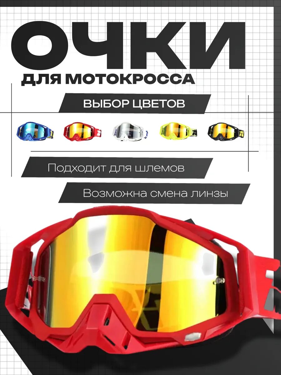 Очки 100% для мотокросса