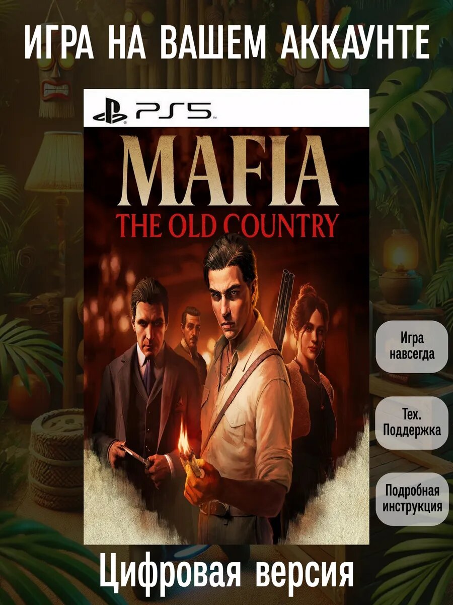 Mafia: The Old Country PS5 | английский язык | Боевики | Приключения