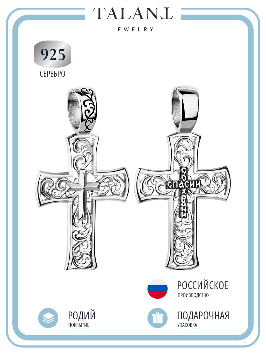 Крестик, серебро, 925 проба, родирование