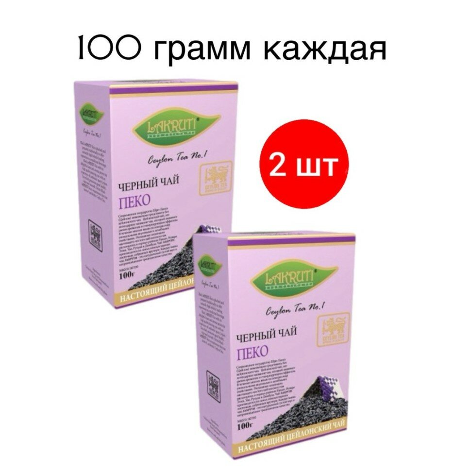 Чай черный Лакрути Пеко 100 грамм 2 штуки