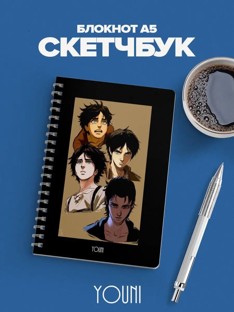 Скетчбук Атака Титанов 1 Sketchbook YOUni , для рисования, A5, на спирали, ламинированная обложка, 28 листов