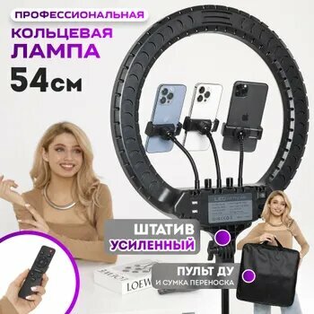 Кольцевая лампа со штативом 54 см