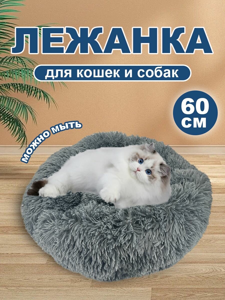 Гнездо для животных, 60 см